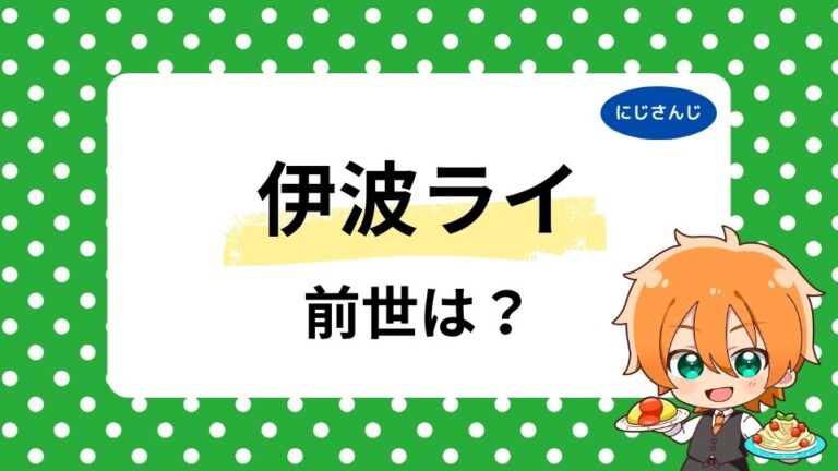 伊波ライの前世・中の人は歌い手「える」説を徹底検証！顔バレや年齢も調査！